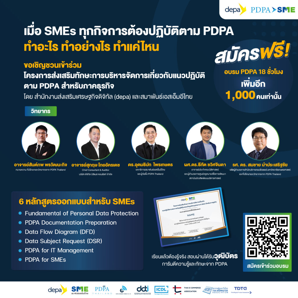 depa และ สมาพันธ์เอสเอ็มอีไทย เปิดโอกาสให้ผู้สนใจโครงการ PDPA สำหรับ ...